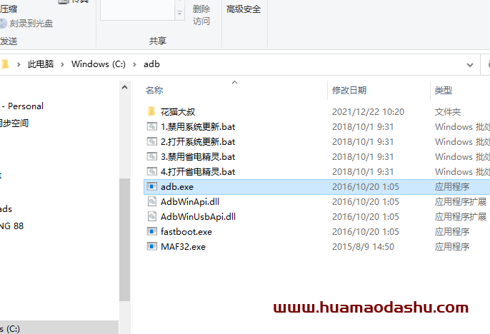 华为荣耀系统如何用adb 永久关闭更新系统的提示-花猫大叔淘宝虚拟产品